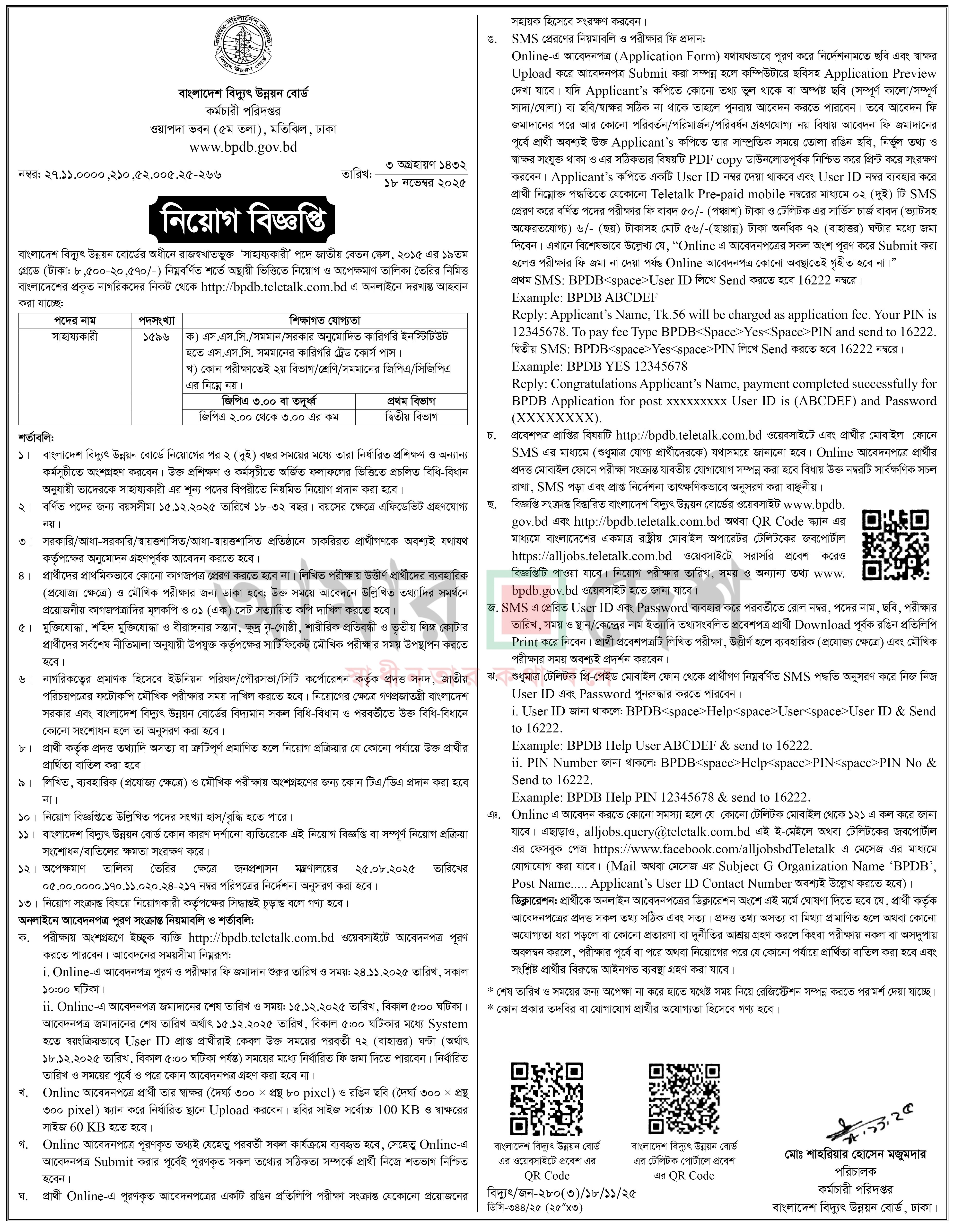 BPDB Helper Job Circular 2025 - Jobs Test bd